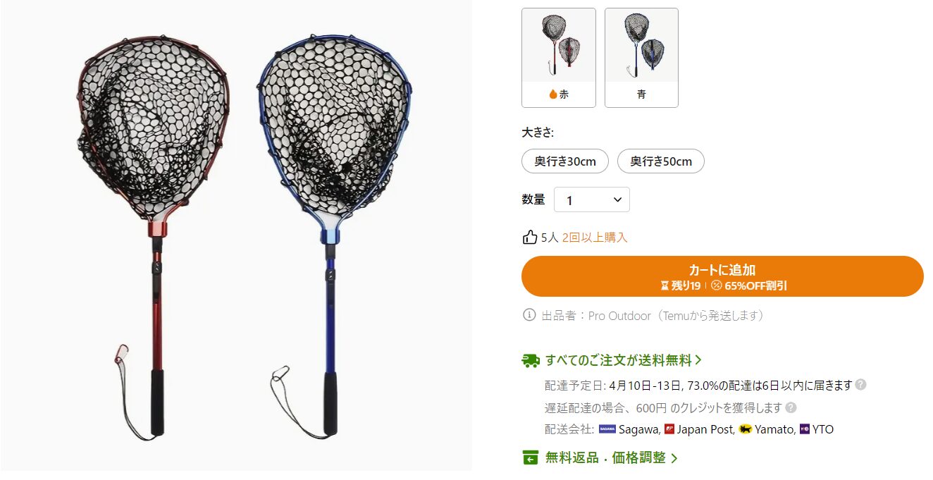 TEMUで釣具を買うべきか？おすすめ出来る激安商品や口コミは？