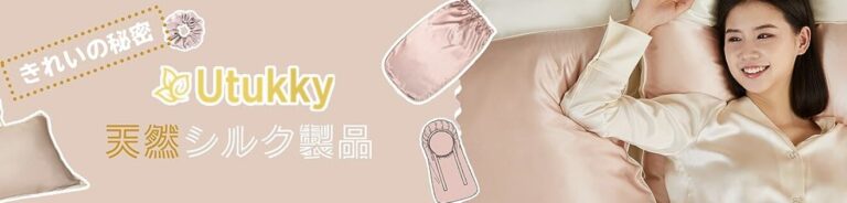 【TVで紹介】シルクの枕カバー「Utukky」はどこの国の製品？