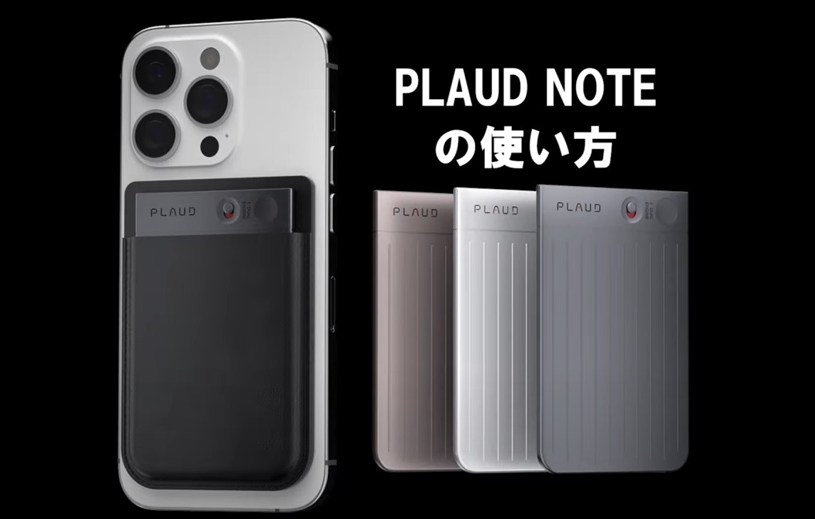 PLAUD NOTEは何ができる？使い方から充電方法まで徹底解説！